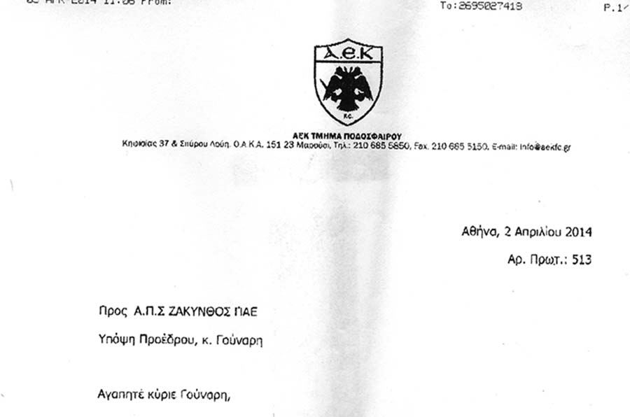 Διακριτικό “όχι” της ΑΕΚ, για διεξαγωγή φιλικής αναμέτρησης με τη ...
