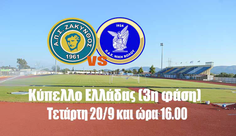 ΑΠΣ ΖΑΚΥΝΘΟΣ-ΝΙΚΗ ΒΟΛΟΥ (LIVE 16.00) • Ionian Sports