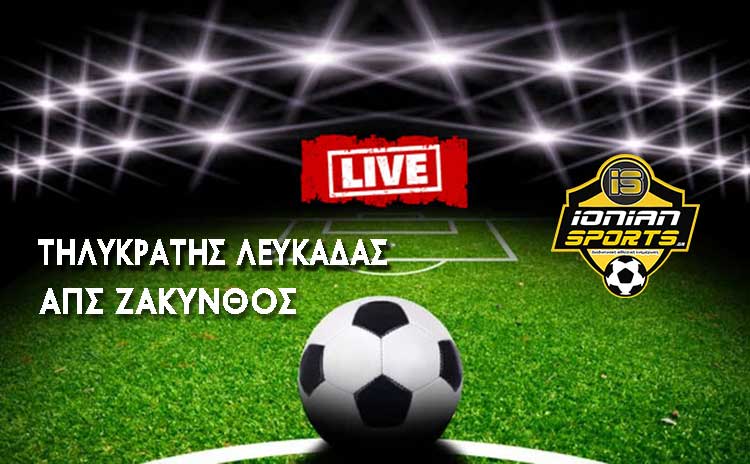 ΤΗΛΥΚΡΑΤΗΣ ΛΕΥΚΑΔΑΣ-ΑΠΣ ΖΑΚΥΝΘΟΣ 1961 (LIVE 13.00) • Ionian Sports
